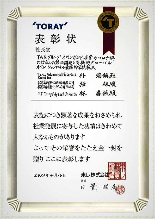 Corporate Profile | PT TORAY POLYTECH JAKARTA | TORAY